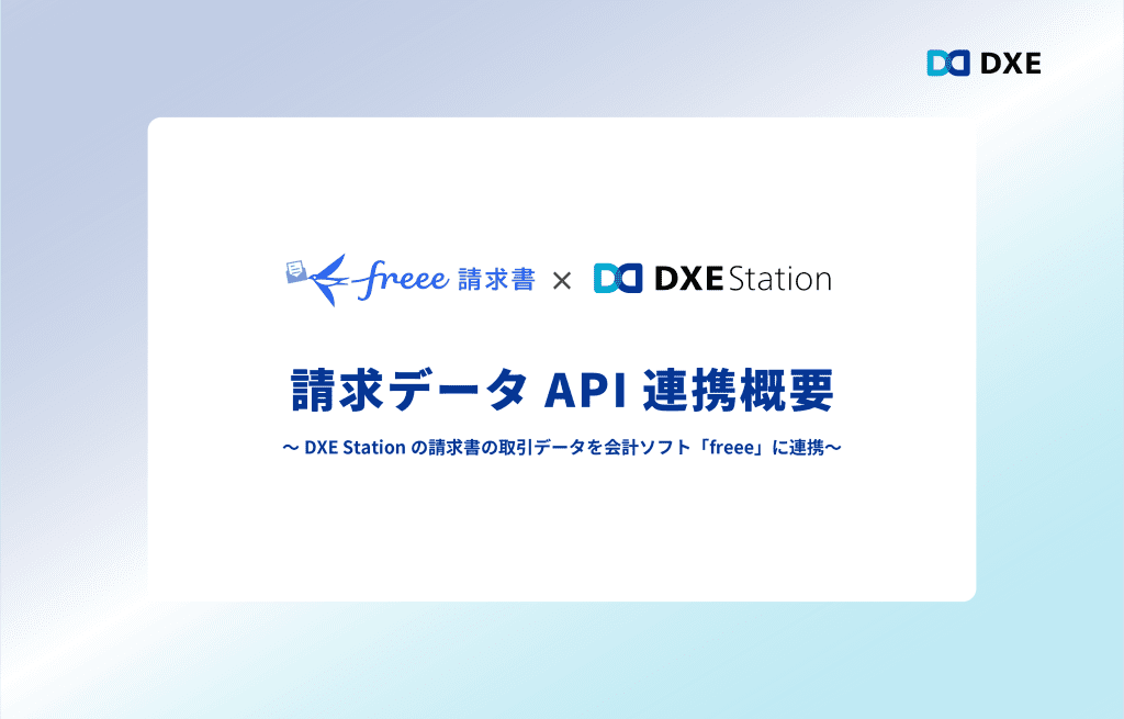 ホワイトペーパー | DXE株式会社 | 始めやすい電子マニフェストならDXE Station